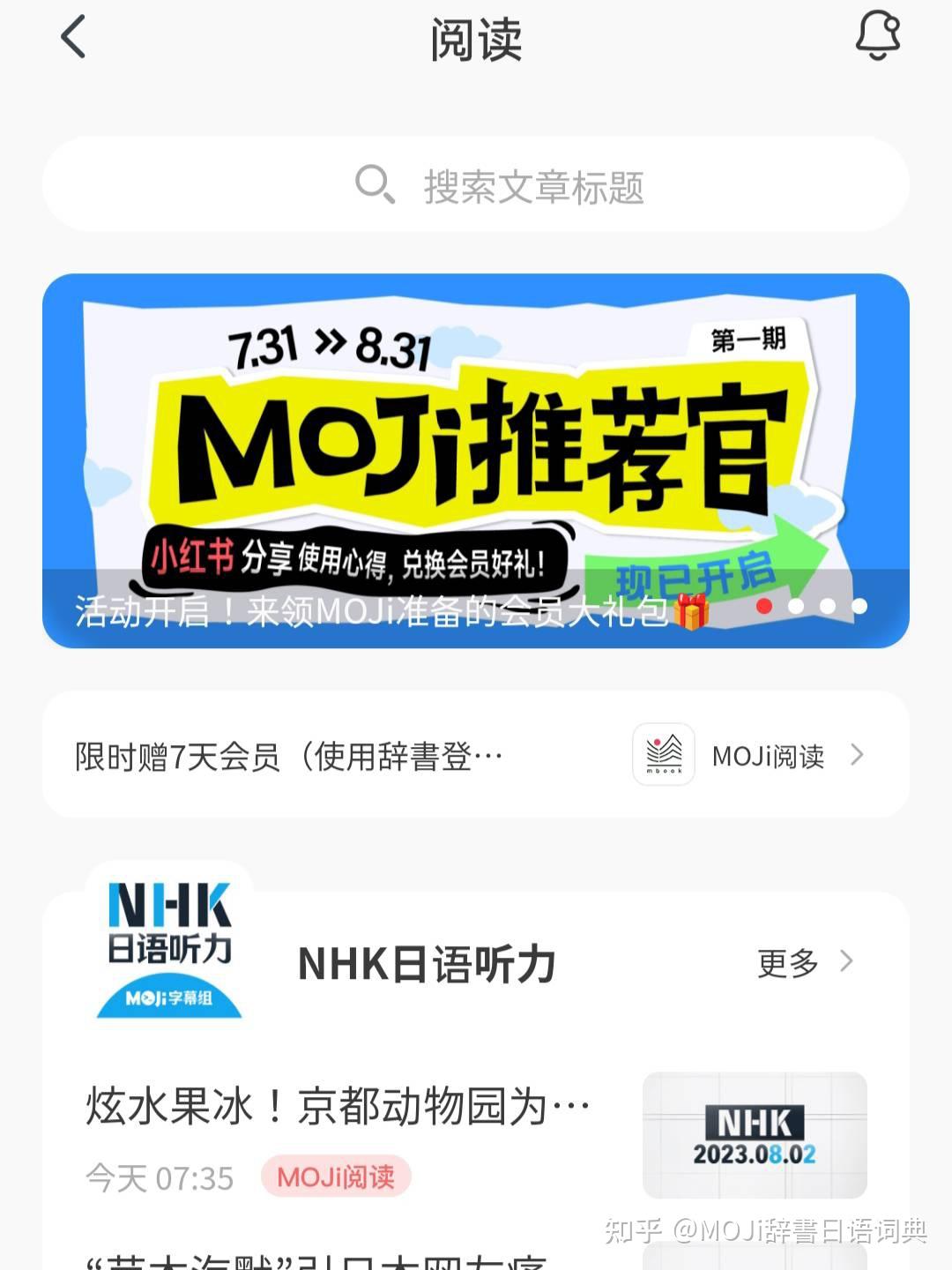 你是怎样使用Moji辞书来学习日语的？ - 知乎