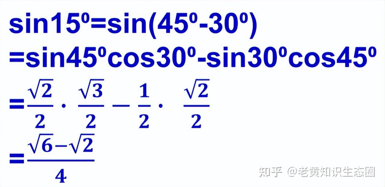 只用初中数学如何推导出 sin15° 的精确值？ - 知乎