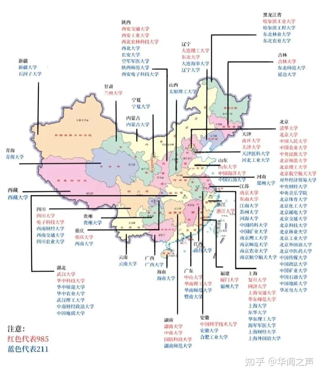 全国985、211、双一流大学分布地图：所有985都是211和双一流 所有211都是双一流 - 知乎