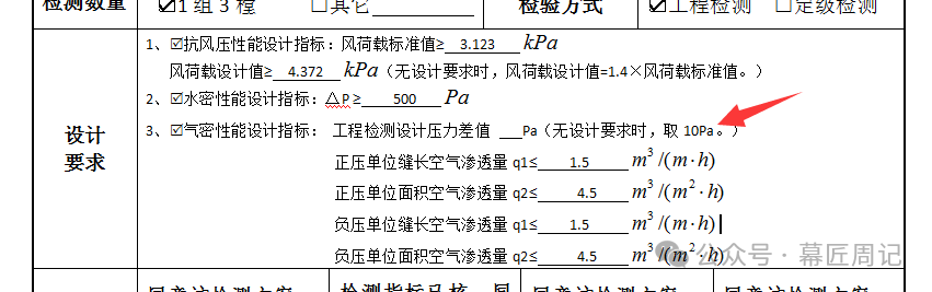 【规范条文】GB/T 7106-2019《建筑外门窗气密、水密、抗风压性能检测方法》常见问题解析 - 知乎