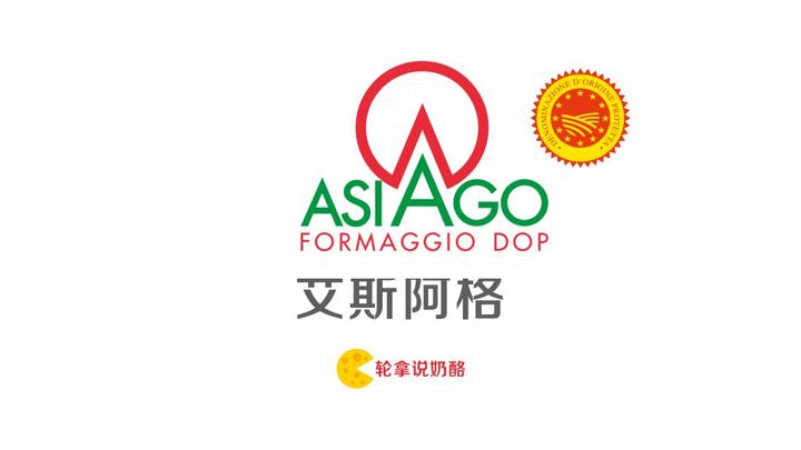 轮拿说奶酪 | 意大利山地奶酪 Asiago 艾斯阿格奶酪 - 知乎