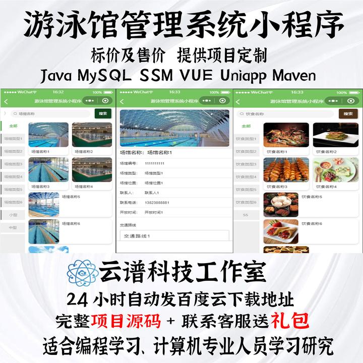 【java计算机毕设】游泳馆管理系统小程序MySQL ssm vue uniapp maven项目设计源代码带文档PPT 小组作业 - 知乎