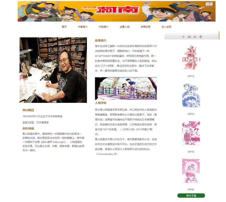 Html5期末大作业:动漫网站设计——简单页面 名侦探柯南动漫2页 动漫网页设计制作 简单静态html网页作品 漫画作业成品 学生影视网站