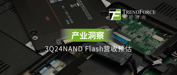 TrendForce集邦咨询: 3Q24 NAND Flash营收季增4.8%，企业级SSD需求强劲，消费性订单未复苏 - 知乎