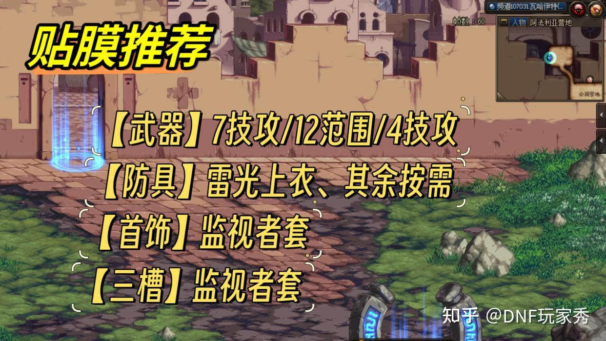 DNF：TP出血流！3.21神级流派之一，你值得拥有 - 知乎