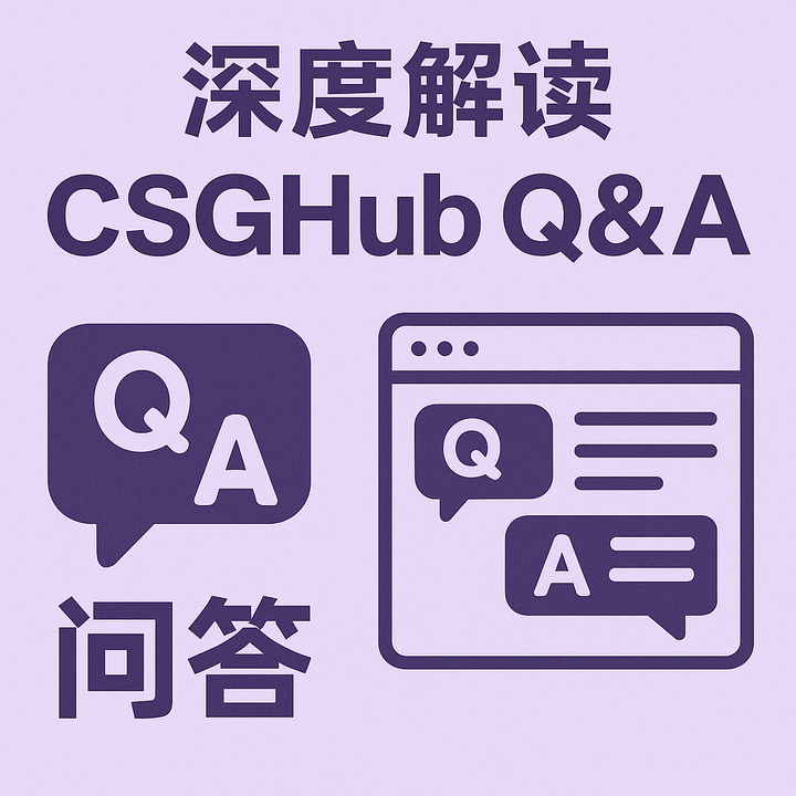 CSGHub全景解密：开源协议与企业级大模型资产管理QA指南 - 知乎