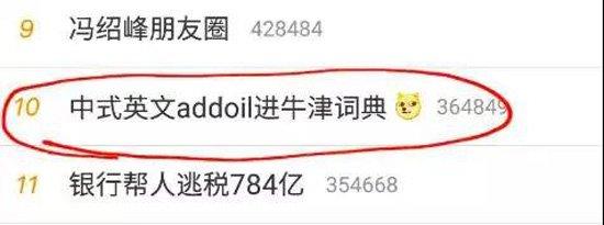 千真万确！中式英文“ add oil ”进牛津词典 - 知乎