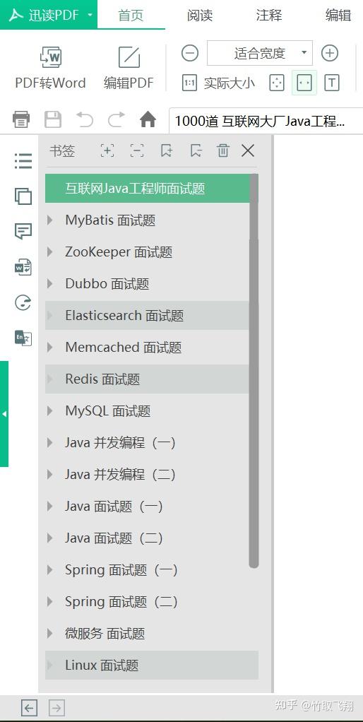 耗时一周,阿里大牛终于把github上最火的1000道大厂java面试题整理成册了 知乎
