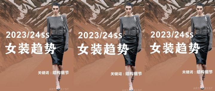 2023/24SS春夏女装秀场趋势&关键细节结构 - 知乎