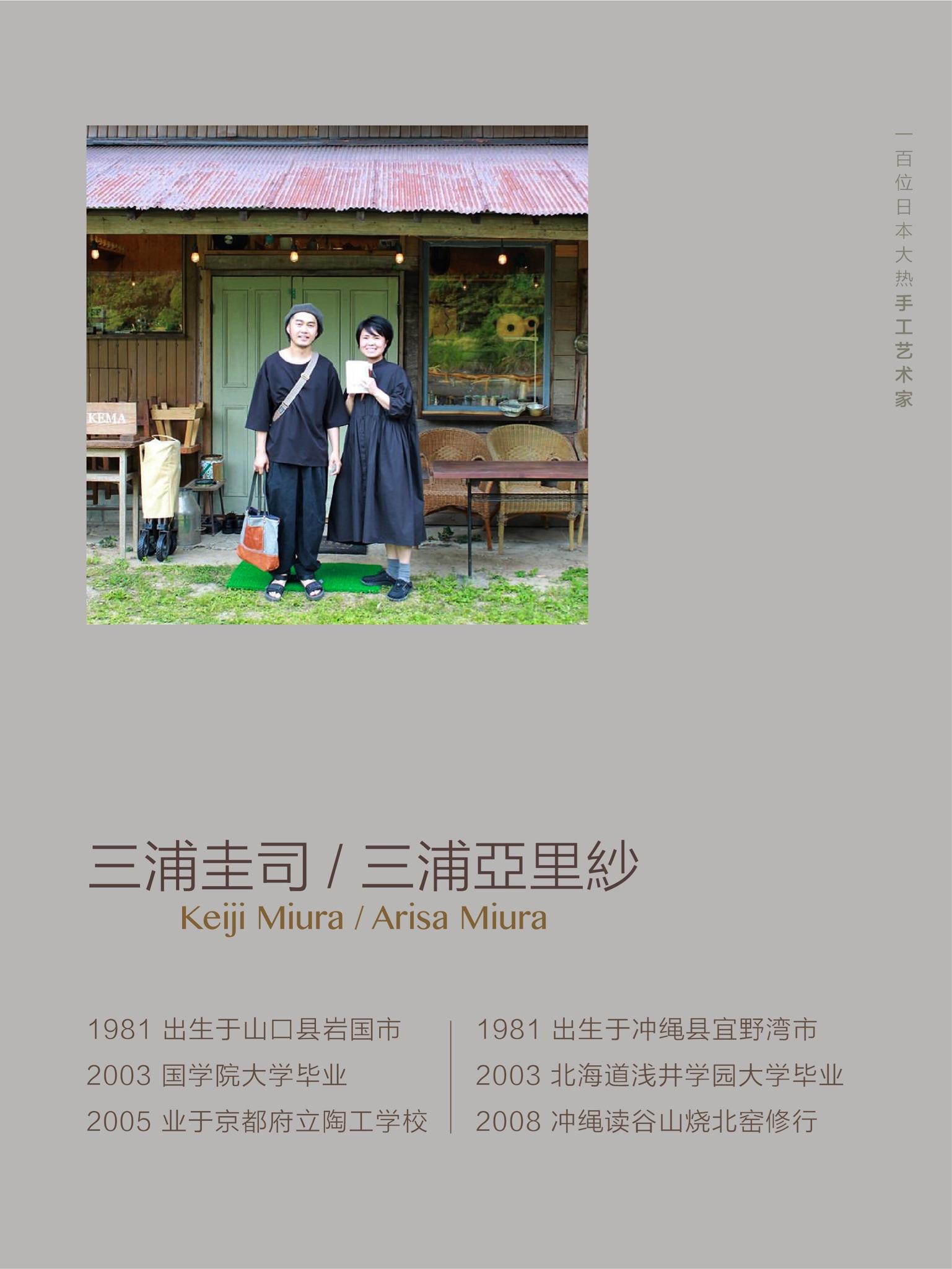 【ヒヅミ峠舎】Keiji Miura / Arisa Miura ／ 080 - 知乎