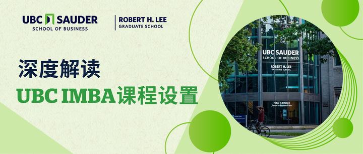 学年课表，抢先直击！探索UBC IMBA 2022—2024学年课程设置 - 知乎