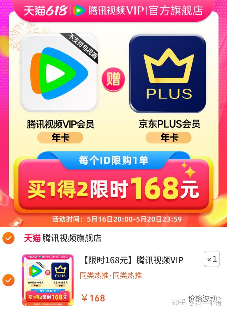 618大促，那些你不得不看的联合会员，158元得2张年卡 - 知乎