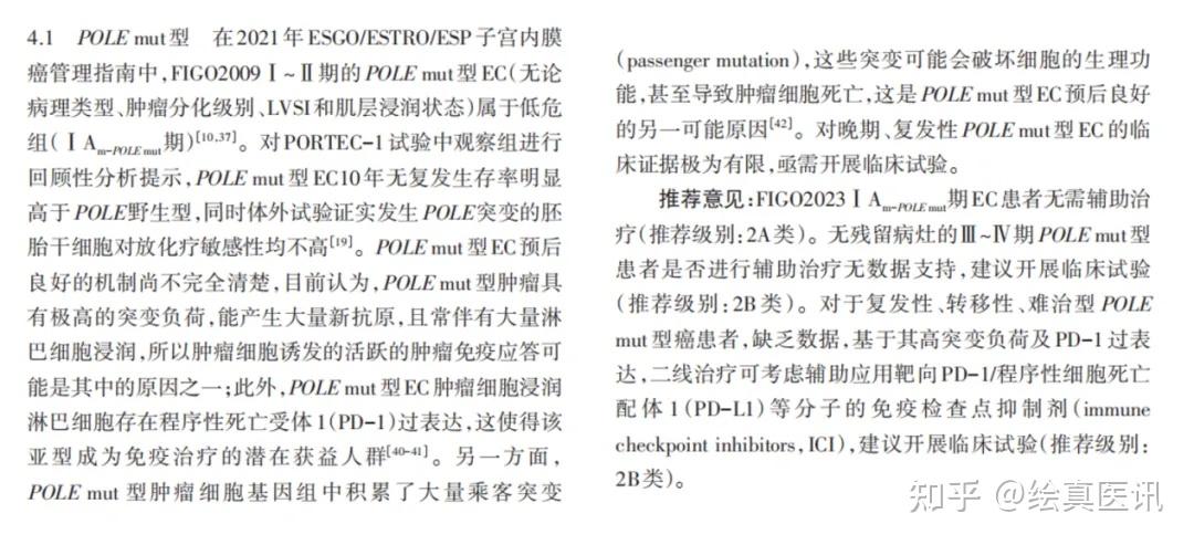 “绘”解读 真报告丨子宫内膜癌检出POLE+TP53共突变，分子分型评估里有学问！ - 知乎