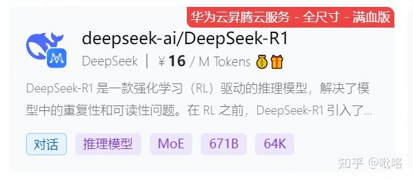 你们所用的"满血版”DeepSeek R1真的是8位处理670B的"满血"模型吗？ - 知乎