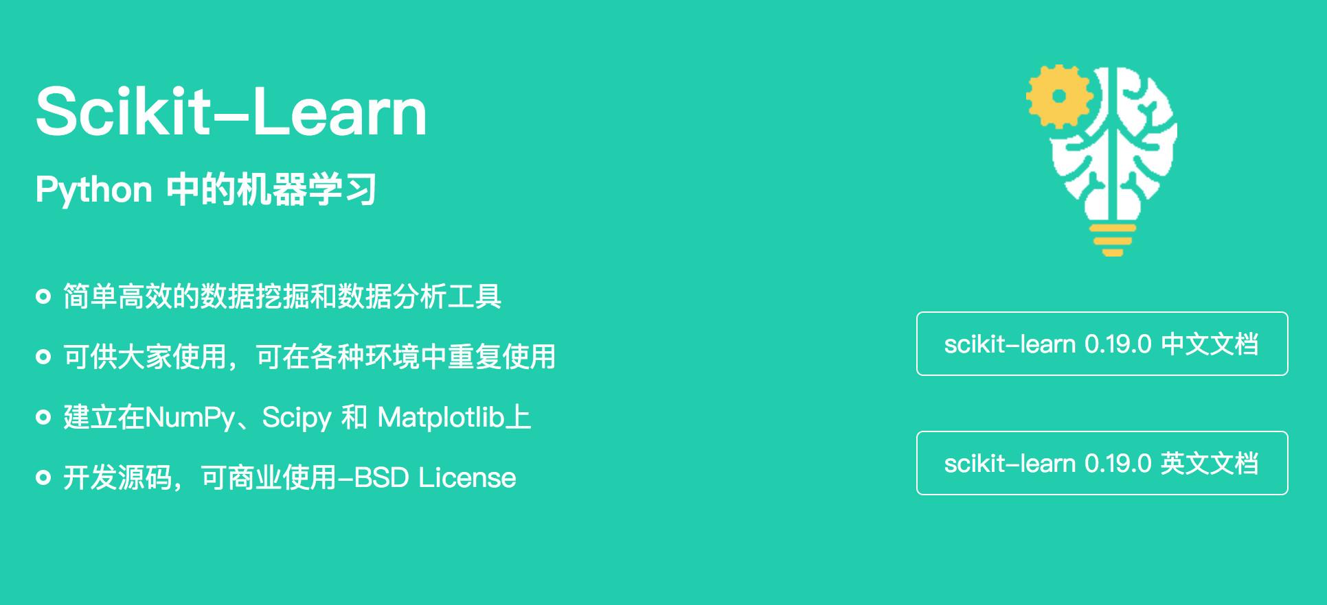 你需要的Scikit-learn中文文档：步入机器学习的完美实践教程 - 知乎