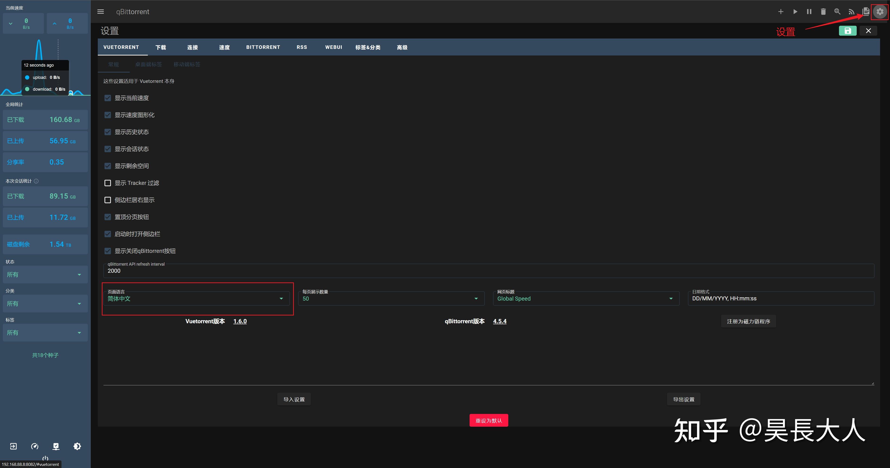 qbittorrent手机版怎么用? - 知乎
