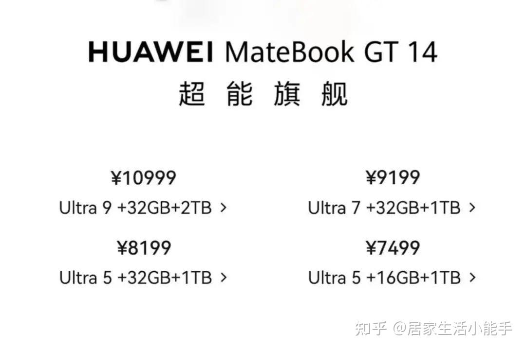 全款预售！7499元起！华为最强笔记本MateBook GT配置价格官宣 - 知乎