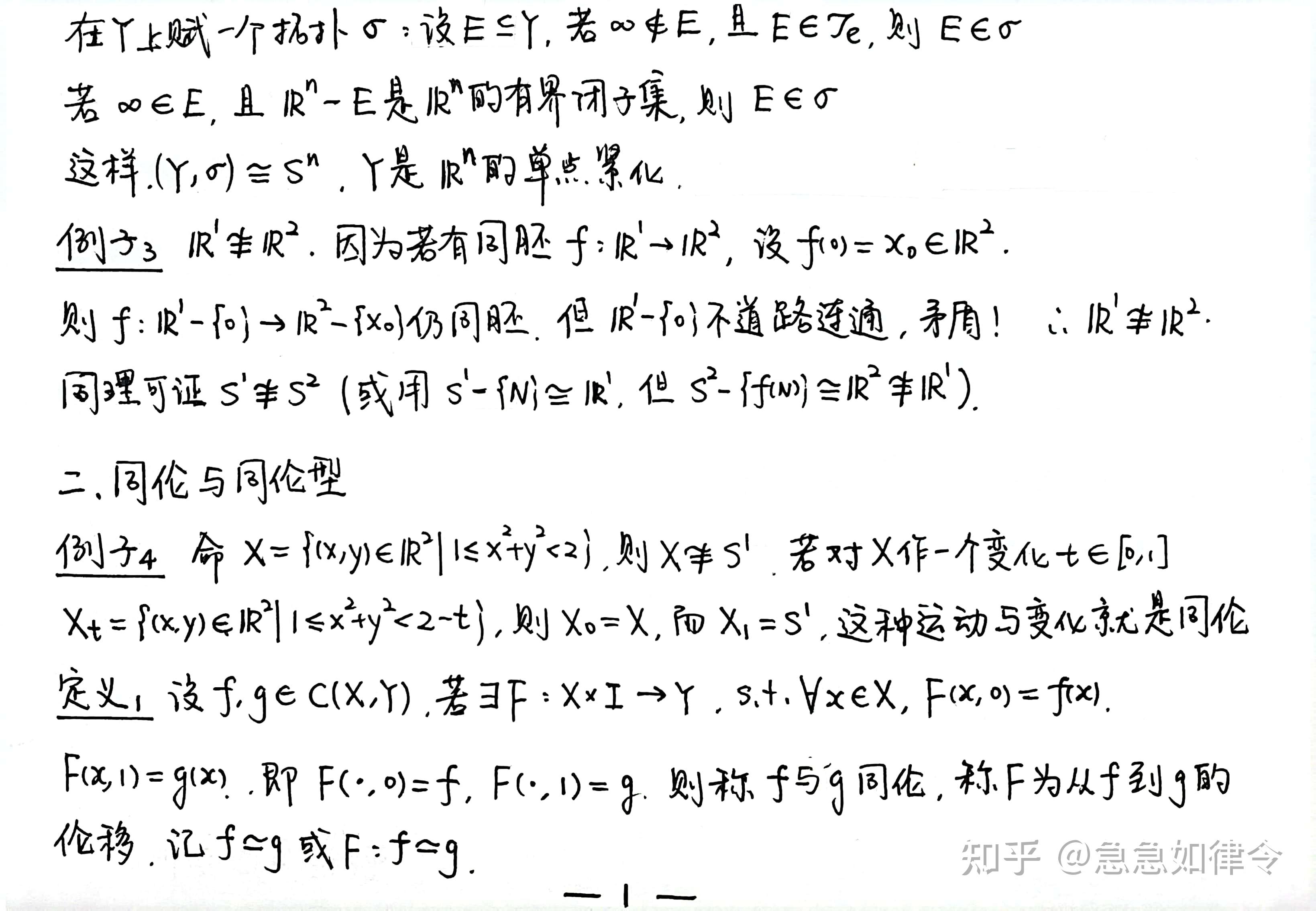 【数学专业】代数拓扑 第一讲：拓扑空间与同伦 知乎