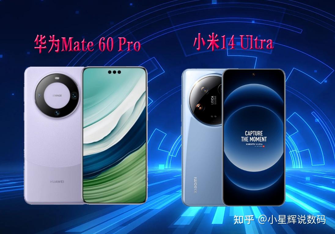 小米14 Ultra，华为Mate60 Pro怎么选？不吹不黑，对比6点就懂了 - 知乎