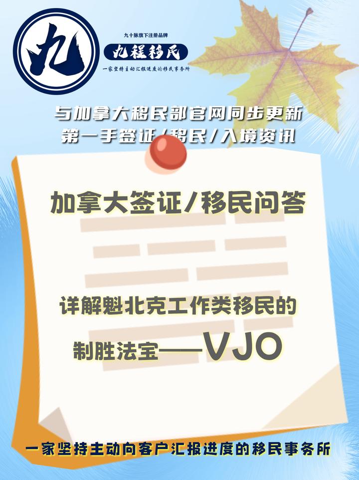 详解魁北克工作类移民的 制胜法宝——VJO - 知乎