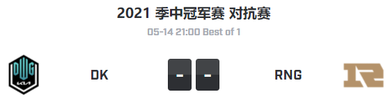 2021MSI对抗赛赛事前瞻系列：RNG vs DK - 知乎