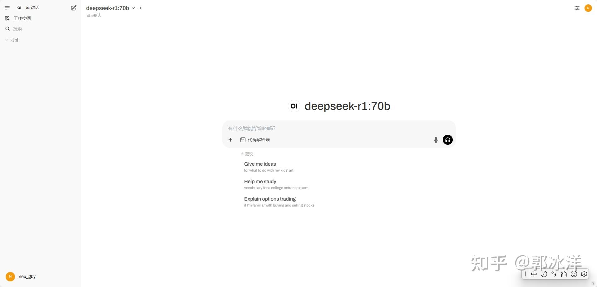 Ollama & OpenWebUI实现服务器端DeepSeek部署 - 知乎