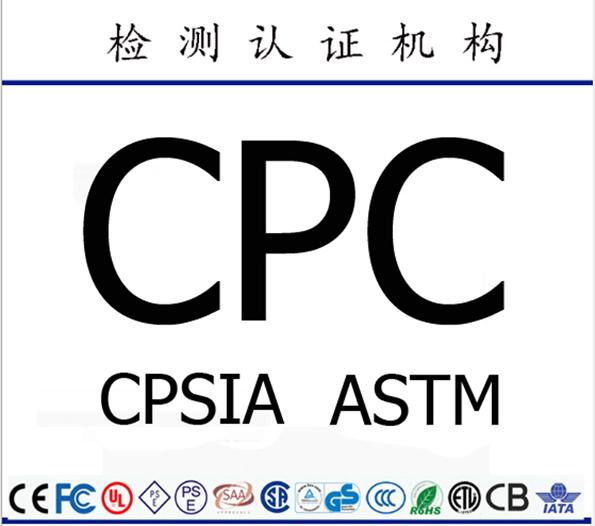 什么是CPC认证，CPSC认证机构介绍 - 知乎