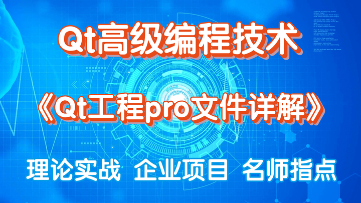Qt高级编程技术《qt工程pro文件详解》 知乎 