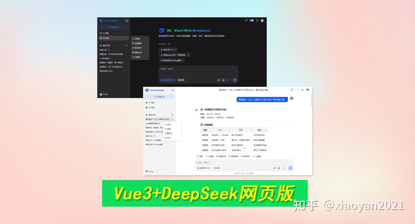 DeepSeek-V3集成Vue3.5搭建网页版ai流式聊天模板 - 知乎