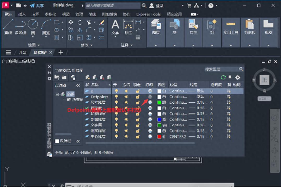 AutoCAD中怎么修改图层Defpoints为可打印？ - 知乎