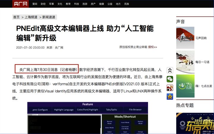 PNEdit高级文本编辑器上线 助力“人工智能编辑”新升级 - 知乎