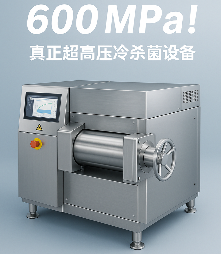 真正的600MPa，才配称为HPP超高压冷杀菌设备 - 知乎