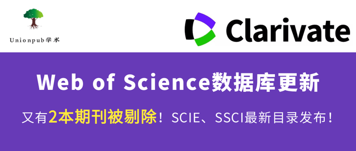 2本期刊被剔除！SCIE、SSCI最新目录发布！ - 知乎