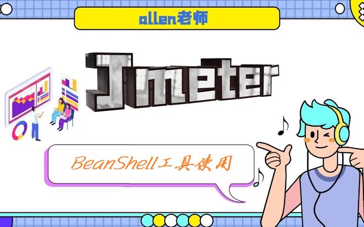 Jmeter中的BeanShell工具使用 - 知乎 Jmeter中的BeanShell工具使用 - 知乎