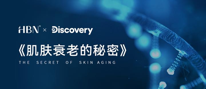 HBN×Discovery | 2亿人看过的抗老纪录片！不许你错过 - 知乎