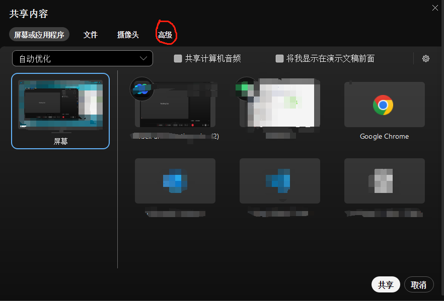 PPT演讲者模式如何在webex中使用? - 知乎