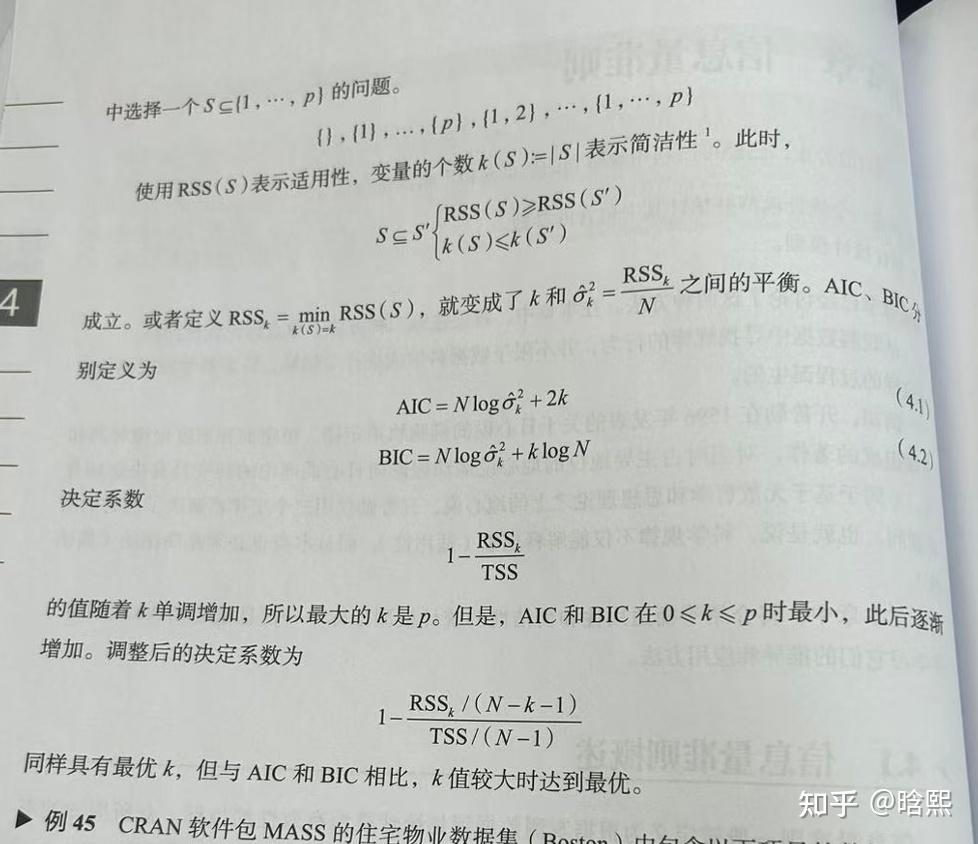 每天一点机器学习——信息量准则 - 知乎