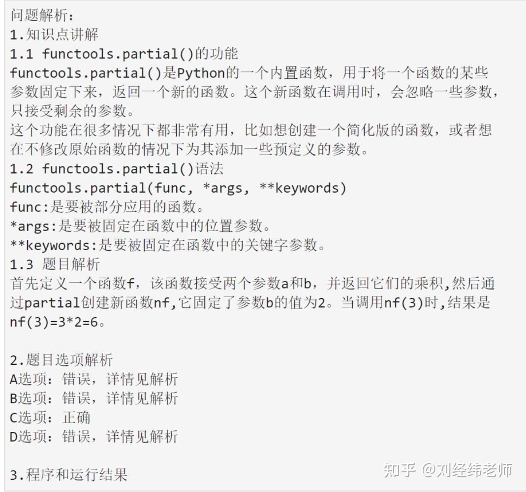 基于原函数f创建新函数nf 新函数固定了原函数的某些参数 调用nf时可少传几个参数 functools.partial() - 知乎