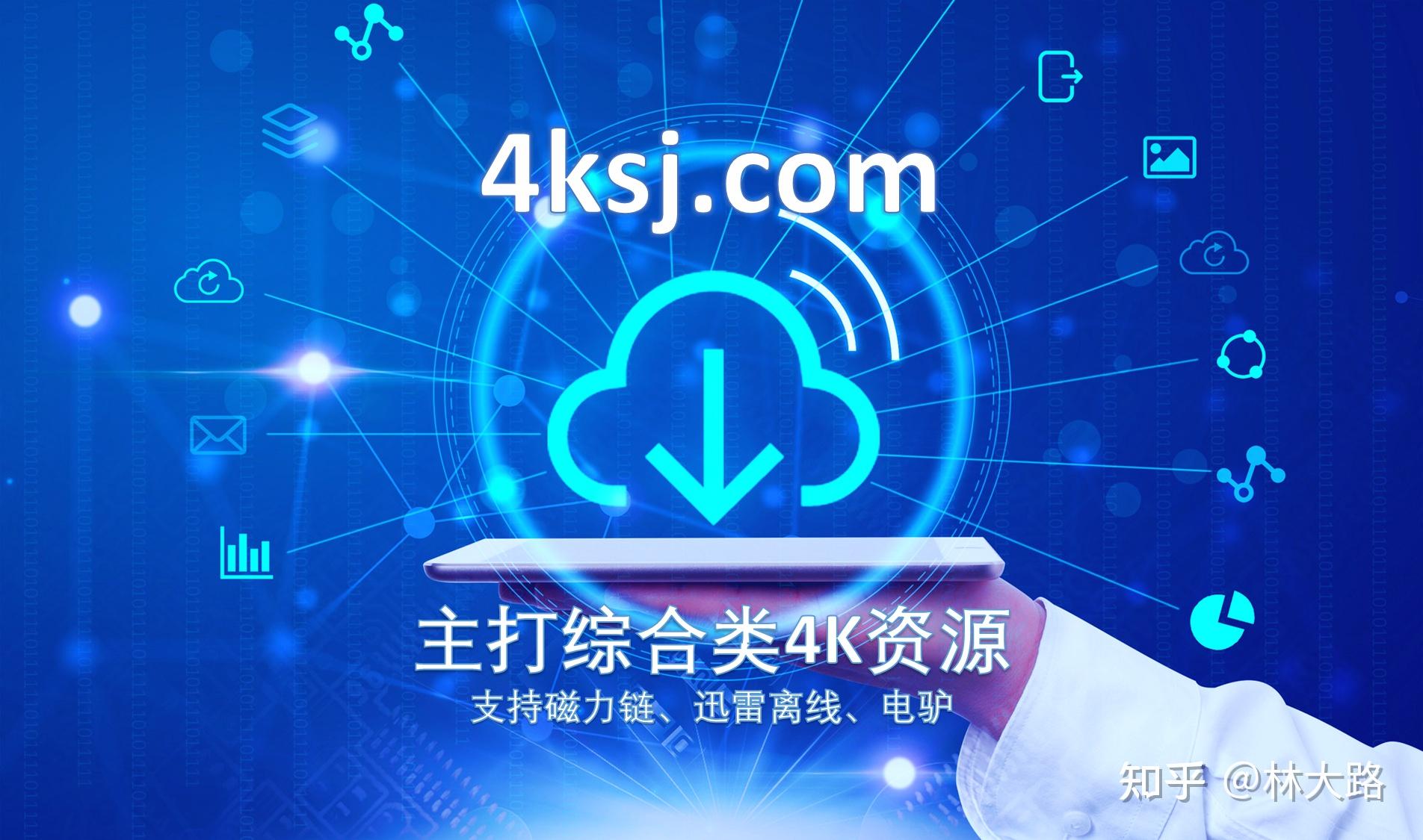打造私人影院，4K蓝光影片去哪找？ - 知乎