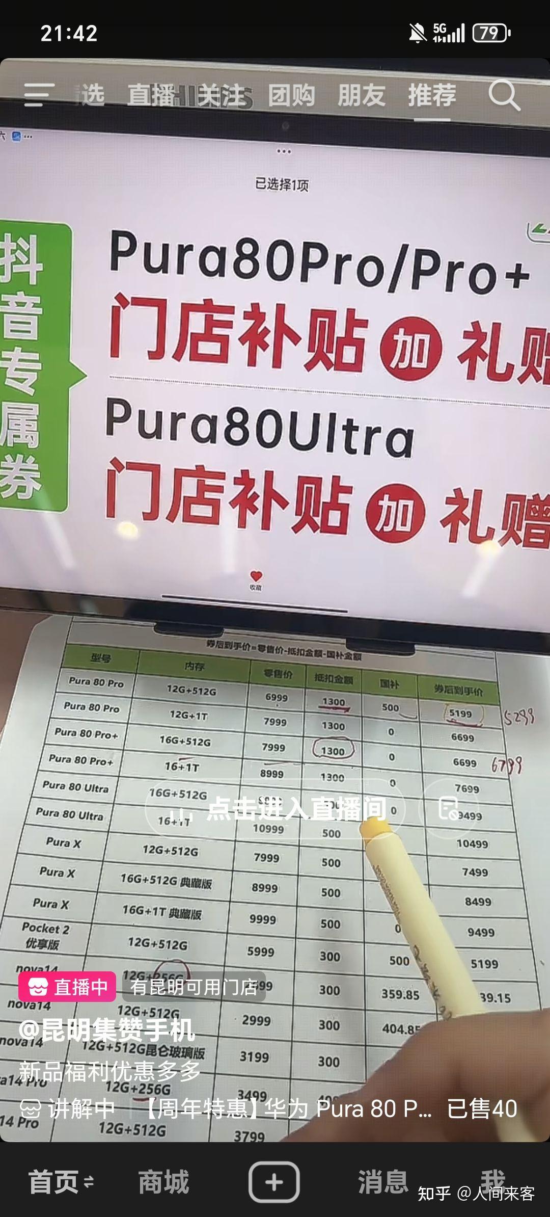 华为pura 80pro值得买吗？ - 知乎