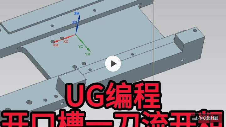 UG编程-开口槽一刀流开粗2种方法分享 - 知乎
