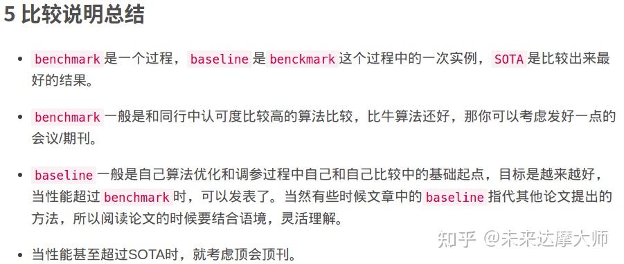 深度学习中的Benchmark，Baseline，Backbone和SOTA的比较说明举例分析 - 知乎