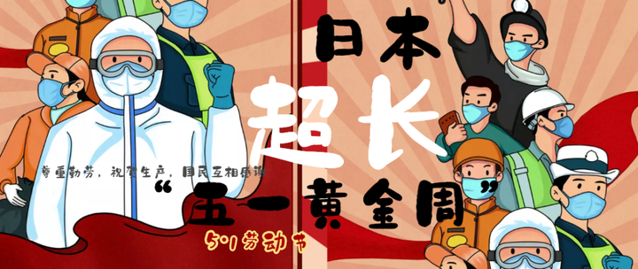 你知道吗，5月日本即将迎来黄金周假期！ - 知乎