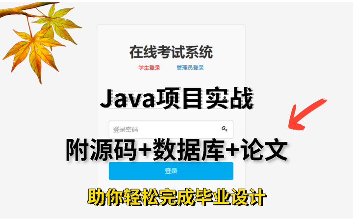 Java项目—在线考试系统 - 知乎