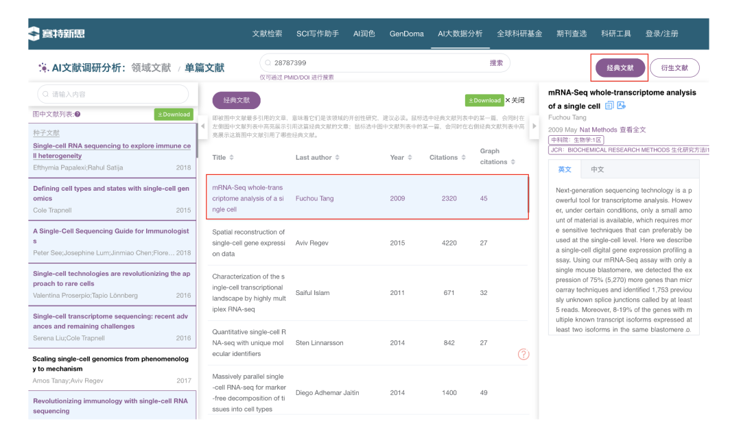 Gadget｜Paper Linker，AI分析帮你在海量文献里挖呀挖呀挖 - 知乎