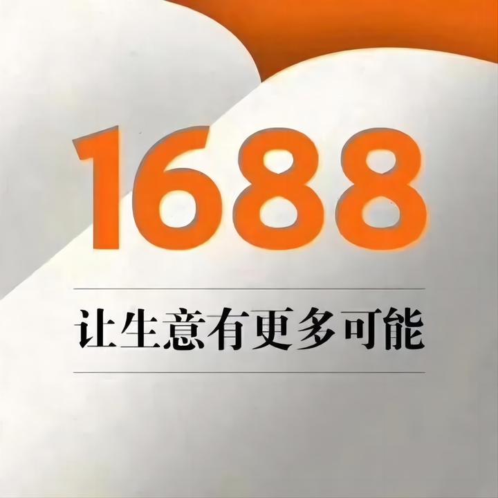 1688搜索排名 - 知乎