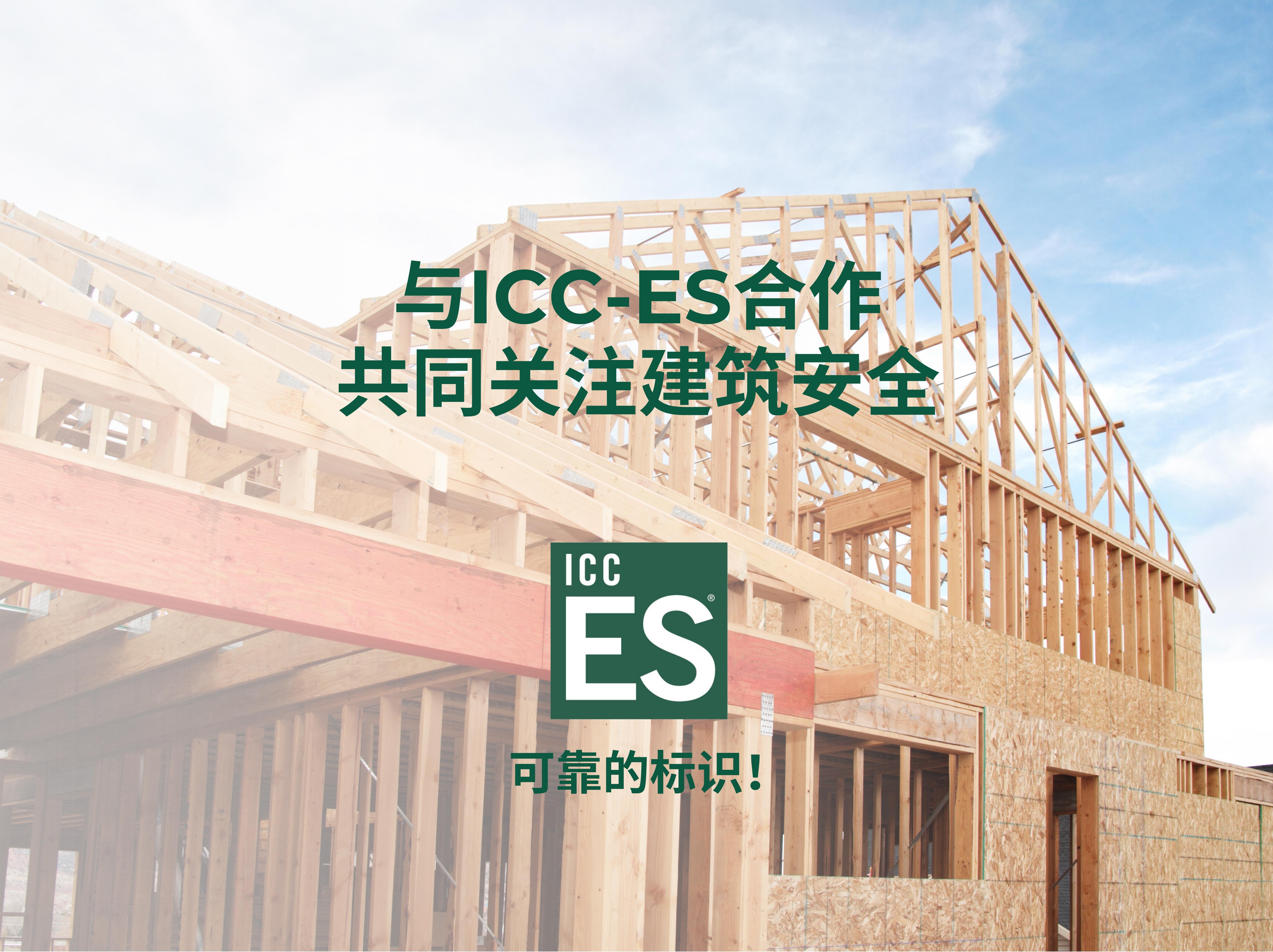 ICC-ES 分享 | 带你了解ICC-ES ESR/ESL建材评估报告 - 知乎