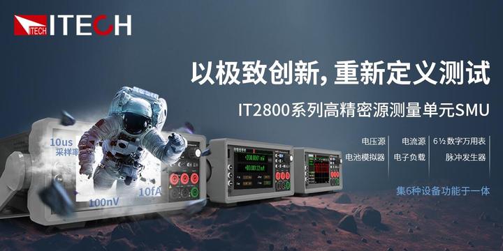 ITECH新品速递：fA级高精密源测量单元SMU - 知乎