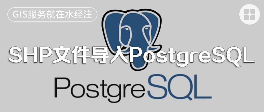 如何将SHP导入PostgreSQL - 知乎