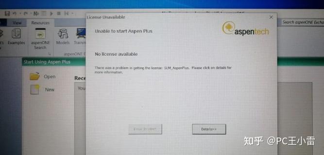 aspen plus V11检查许可证失败怎样处理？ - 知乎